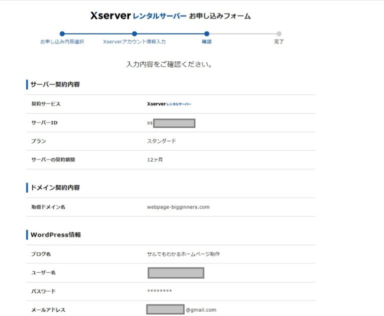 【2023年8月】Xserverのクイックスタートで,Wordpressブログを始める手順