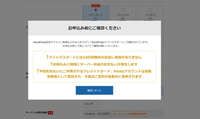 【2023年8月】Xserverのクイックスタートで,Wordpressブログを始める手順