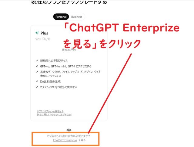【図解あり】ChatGPT Plus（有料版）登録する手順と支払い方法 – Webなび